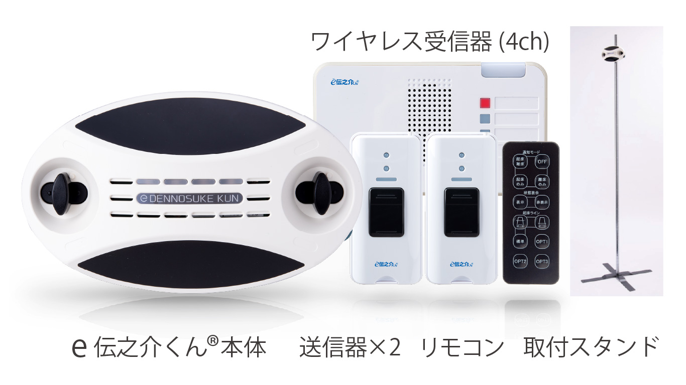 介護ロボット紹介 | 離床センサー「e伝之介くん」見守りセンサー | コアフューテック株式会社